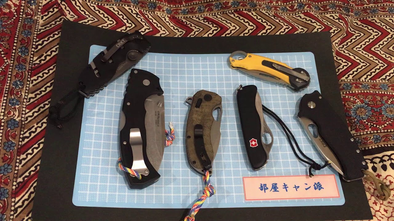 部屋キャン派 no.63 my favorite best 3 & good lock system knives - YouTube