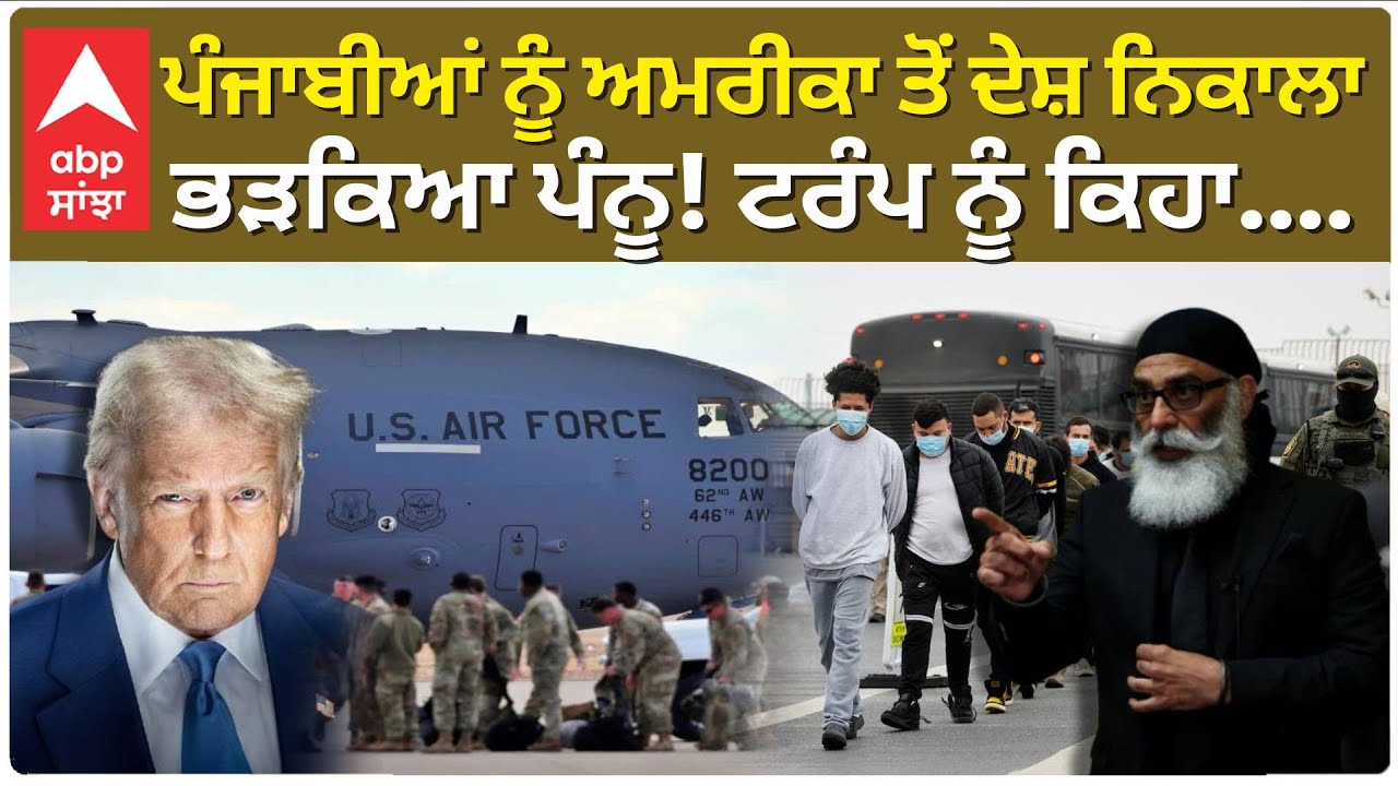 Gurpatwant Singh Pannu| America Deport Punjabi|ਪੰਜਾਬੀਆਂ ਨੂੰ ਅਮਰੀਕਾ ਤੋਂ ...