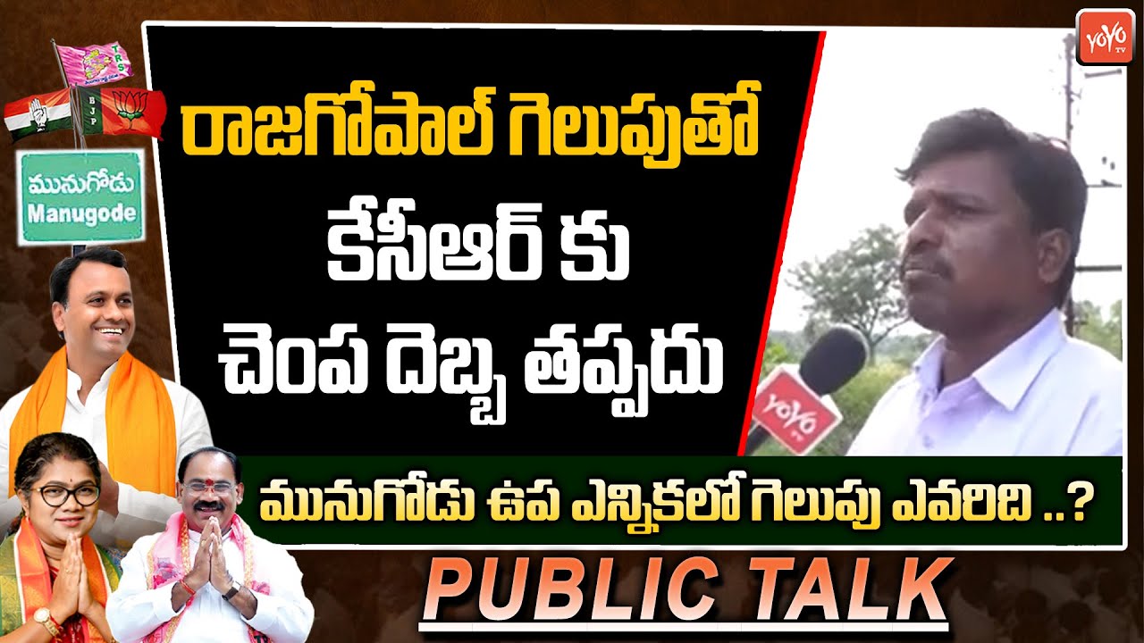 Munugodu By Election | Munugodu Election 2022 | Munugodu Survey ...