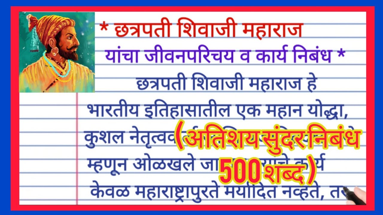 महावाचन चळवळ 2024 | mahavachan chalval nibandh | chhatrapati shivaji ...