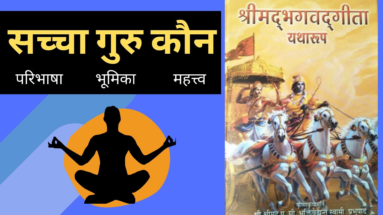 GURU | How to find a Guru | Confused? watch this Now !! - YouTube