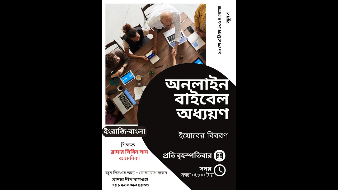 Job Chapter 3 | English - Bengali | Sibin Sam - YouTube