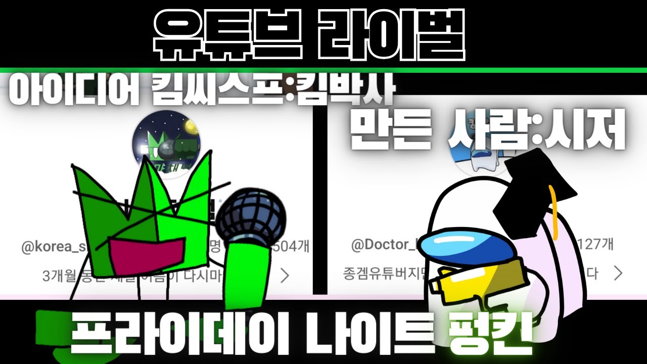 프나펑 Vs 유튜브 라이벌 / FNF Youtube rivals - YouTube