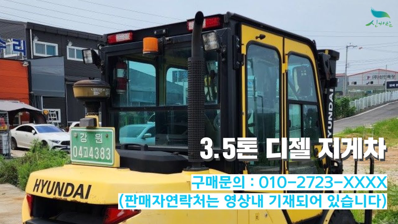 신바람 중고농기계 밴드 감동지게차위탁판매소 회원님 35톤 디젤 지게차 판매 중고농기계 중고트랙터 경운기 이앙기 굴삭기