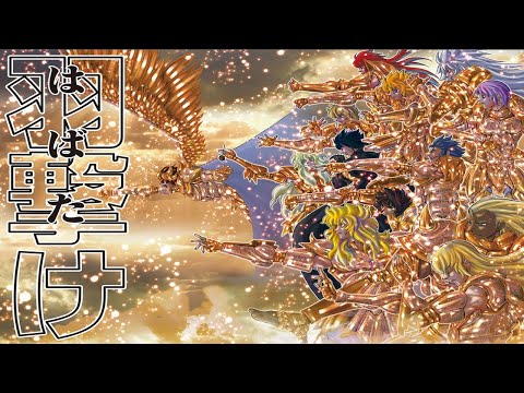 Saint Seiya: Ep G Requiem Chapter 27 The Reunion Of Souls