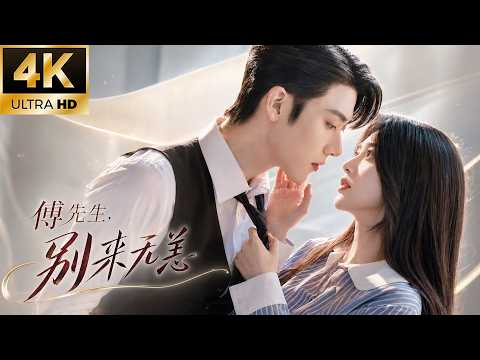 【全集】豪门夫妻结婚三年不相识，妻子一夜情竟睡到自己的霸总老公！💕#现代偶像剧 #甜宠 #霸道总裁 #都市爱情 #偶像剧 #赵露思 #肖战 #love #kiss #chinesedrama #全集