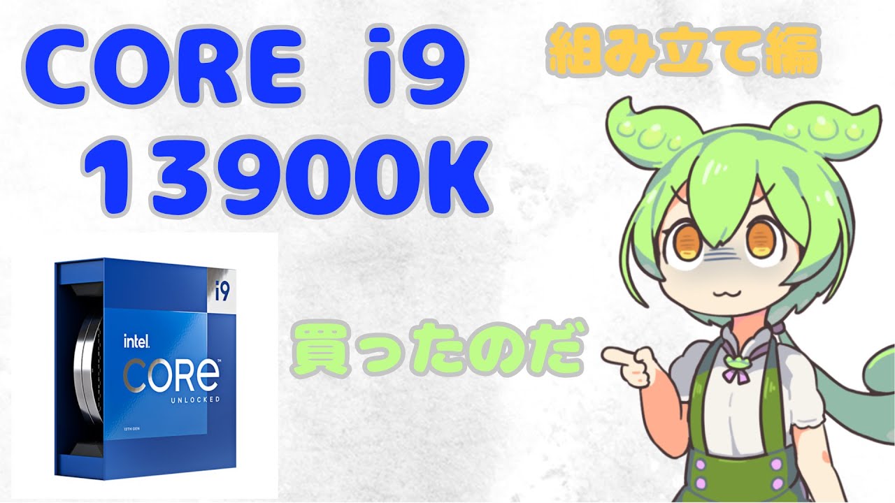 【core i9-13900k】Z690 Aorus Pro BIOSアップデート 組み立て - YouTube