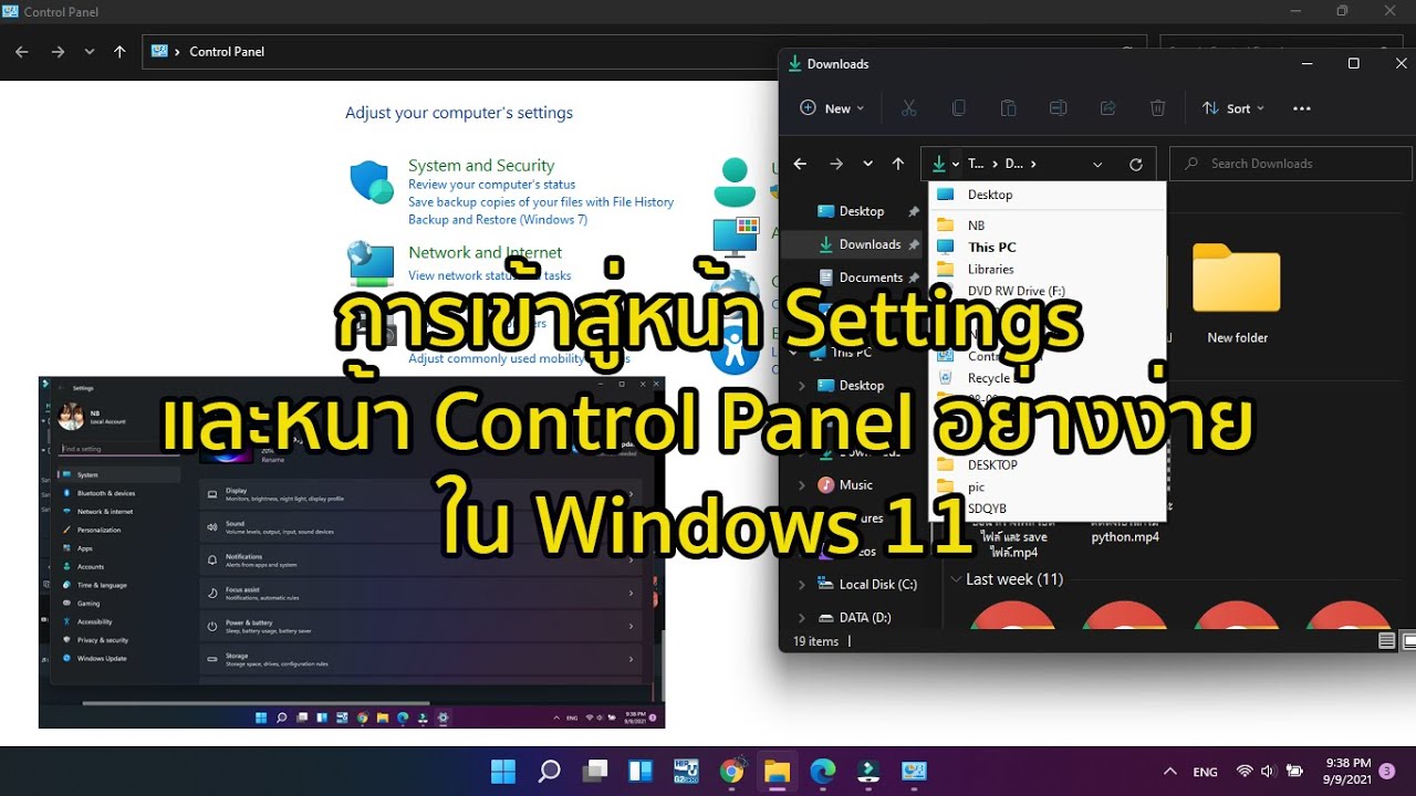 การเข้าสู่หน้า Settings และ Control panel อย่างง่ายใน Windows 11 - YouTube
