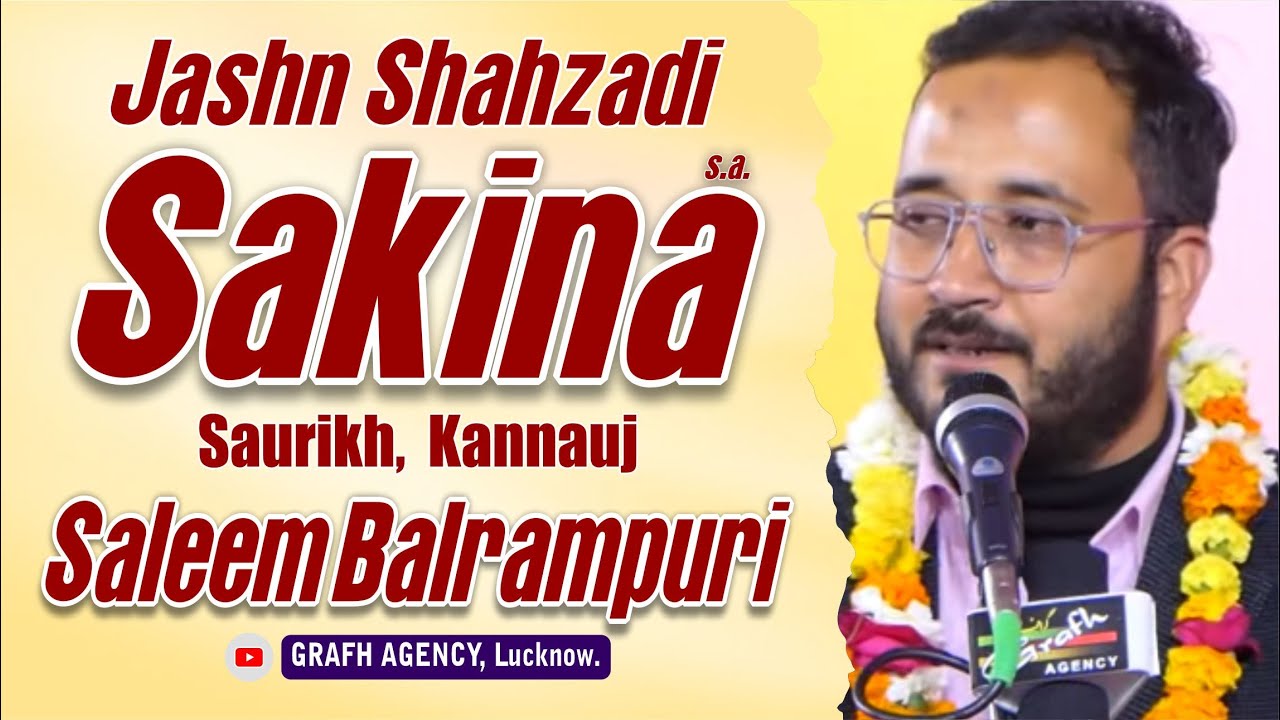 Saleem Balrampuri | Jashn Shahzadi Sakina | Wiladat Bibi Sakina ...