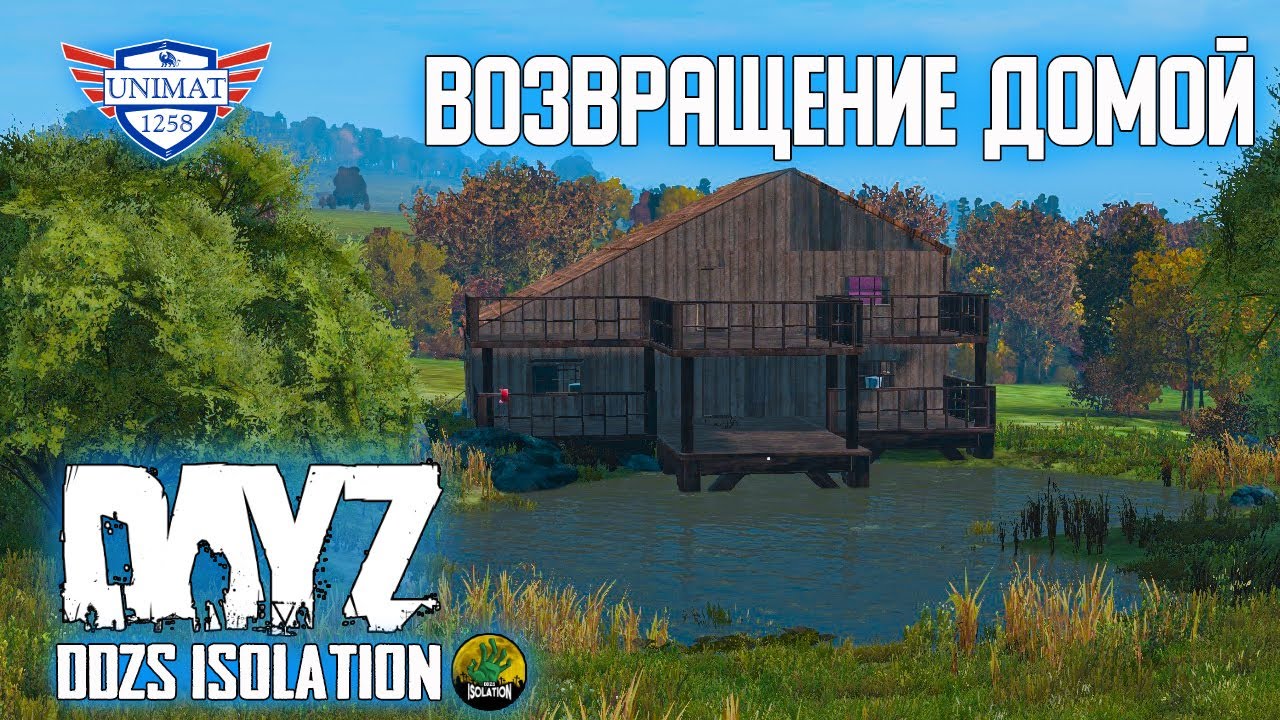 ВОЗВРАЩЕНИЕ ДОМОЙ | DAYZ Isolation PVE | #14 - YouTube