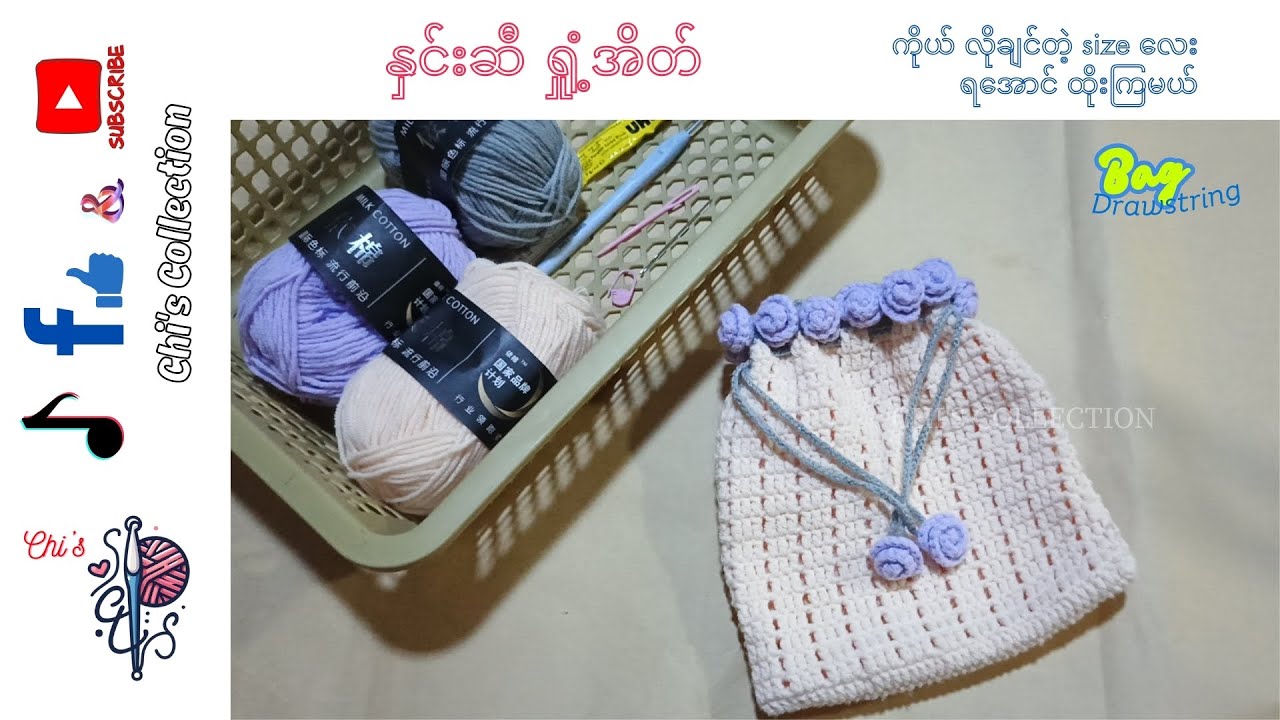 Crochet Rose Drawstring Bag| နှင်းဆီ ရှုံ့အိတ် - YouTube