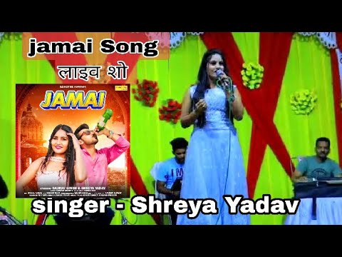 jamai Song | Live Show🔥 | Singer Shreya Yadav - YouTube