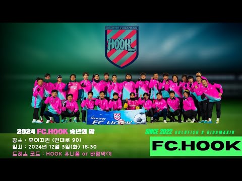 2024 FC.HOOK - YouTube