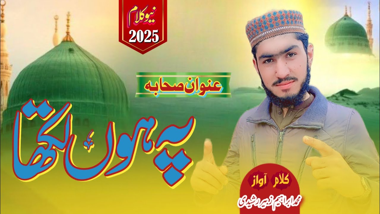 New Kallam 2025//عنوان صحابہ ہے ہوں لکھتا//M Ibrahim Zubair Rasheedi Official - YouTube