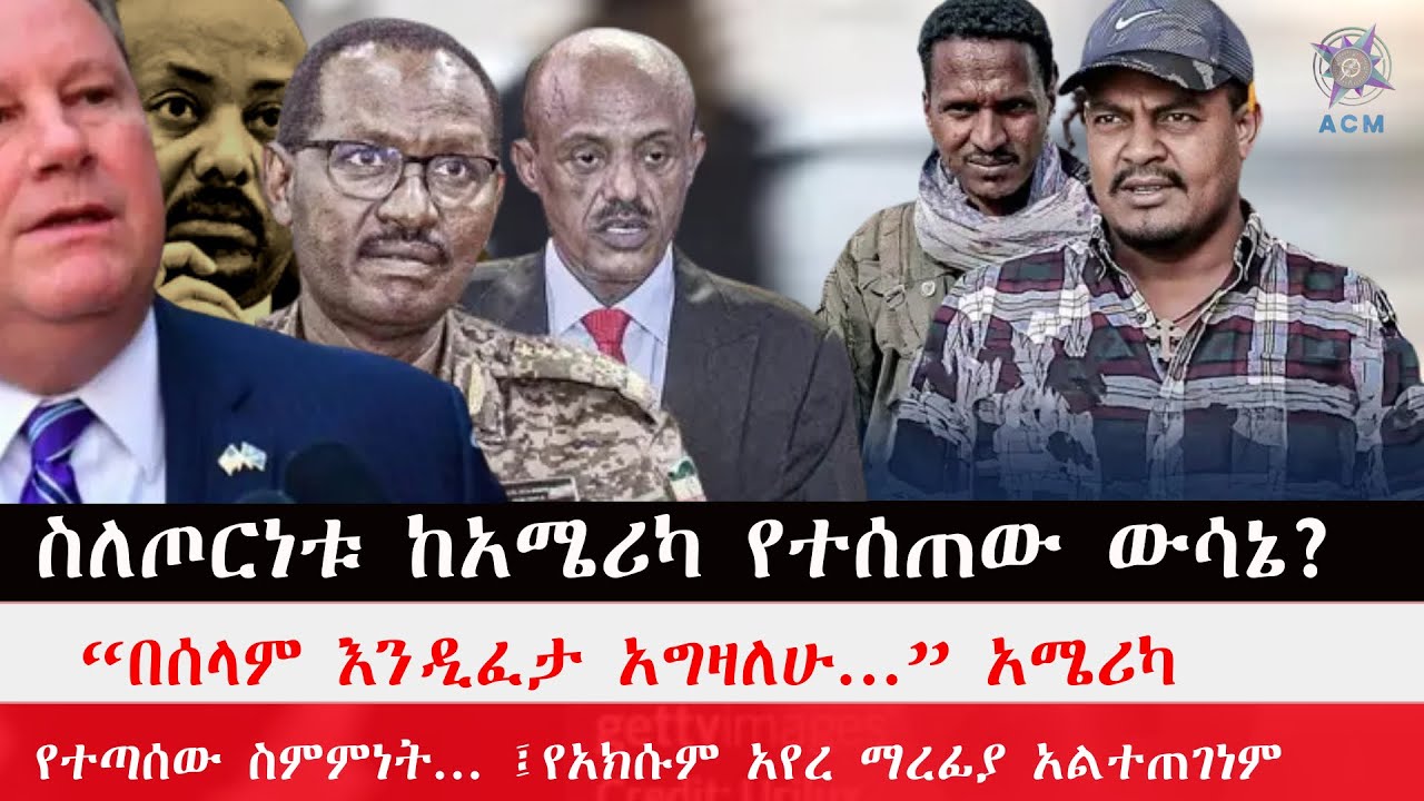 Addis compass News 12 01 2023 - YouTube