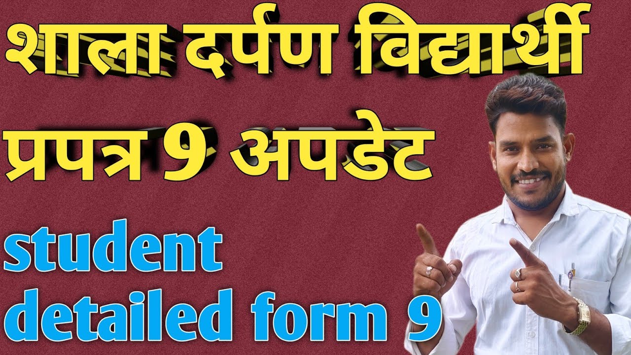 shala darpan par prapatra 9 kaise update kare | shala darpan prapatra 9 ...