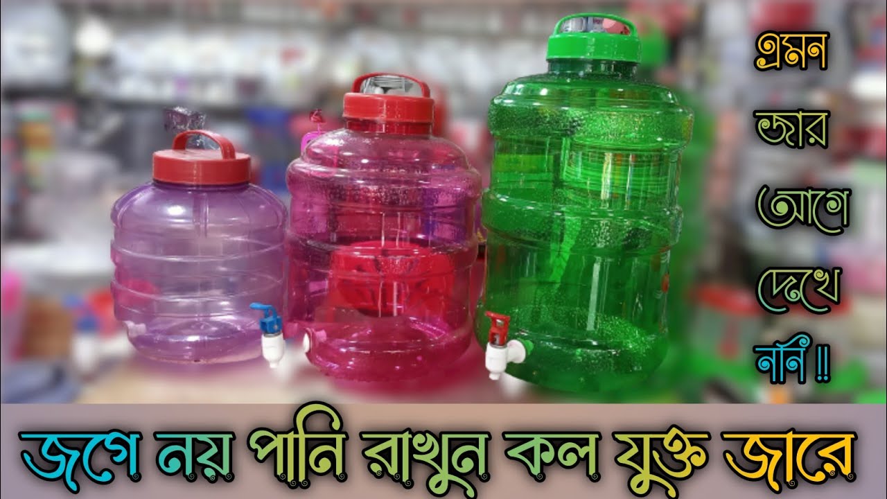 পানি রাখুন পানির জারে | Water jar | Khan Saab - YouTube