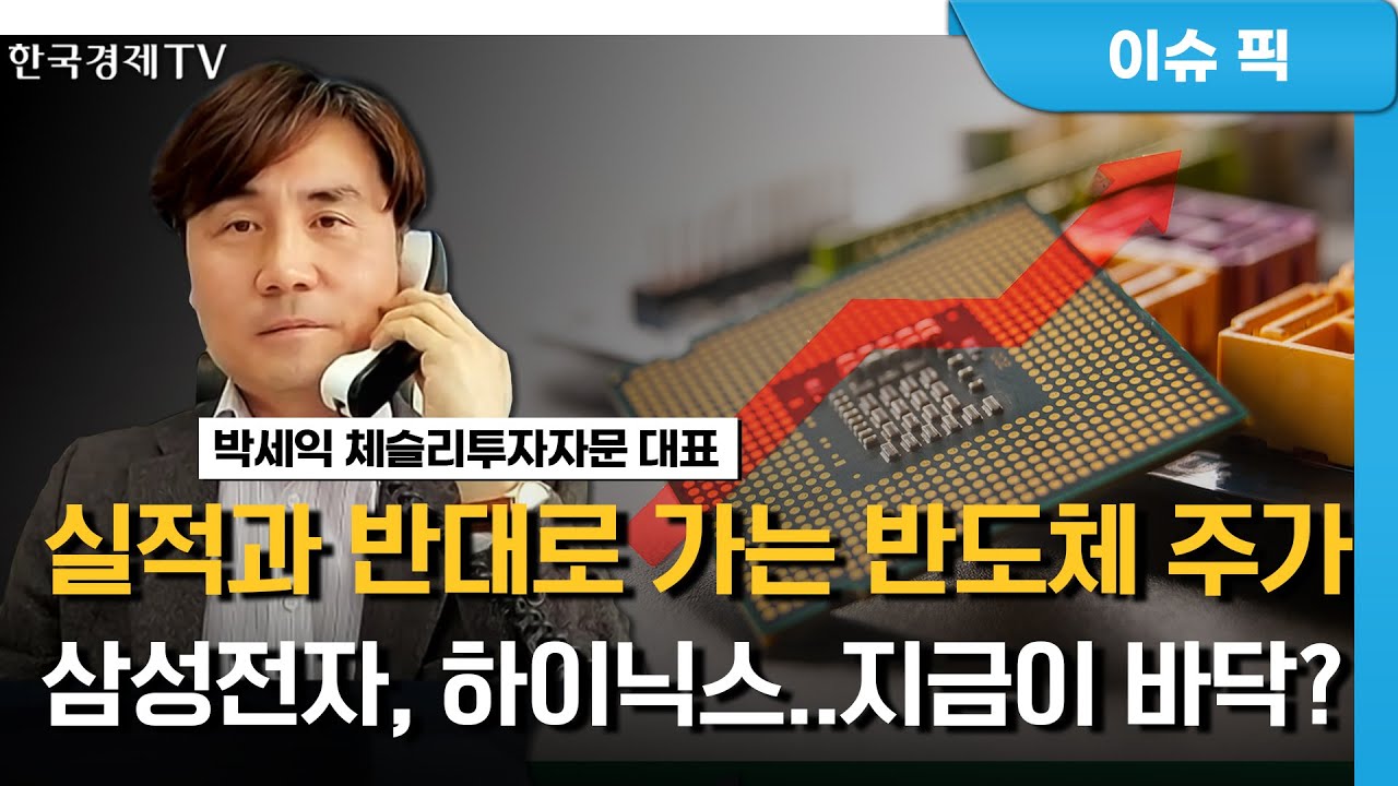 파월이냐 옐런이냐 1분기 실적 다가오는데 증시는 어디로 갈까 박세익 체슬리투자자문 대표금리 Pce 환율 마켓전략