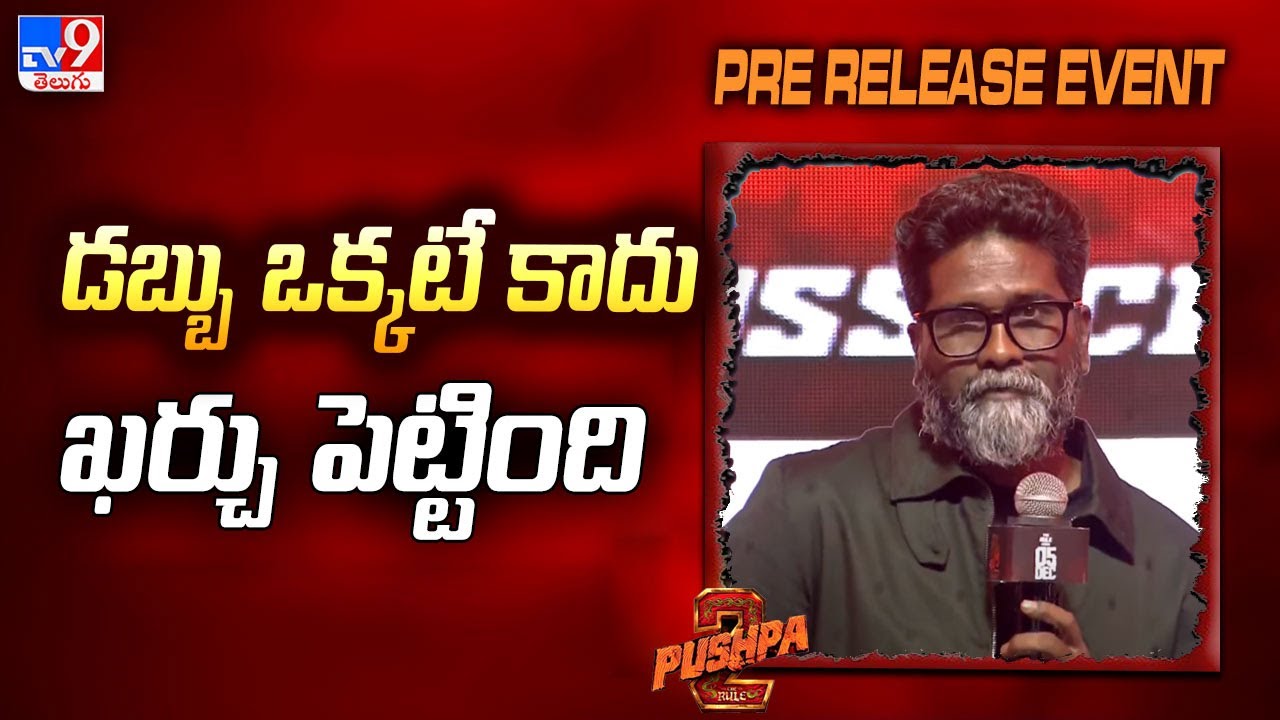 Production Designer Ramakrishna Speech | Pushpa's WILDFIRE JATHARA ...