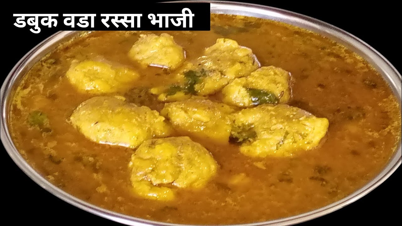 Dubuk vada | Dubuk vade recipe in Marathi |मटणाऐवजी बनवा गावरान झणझणीत ...