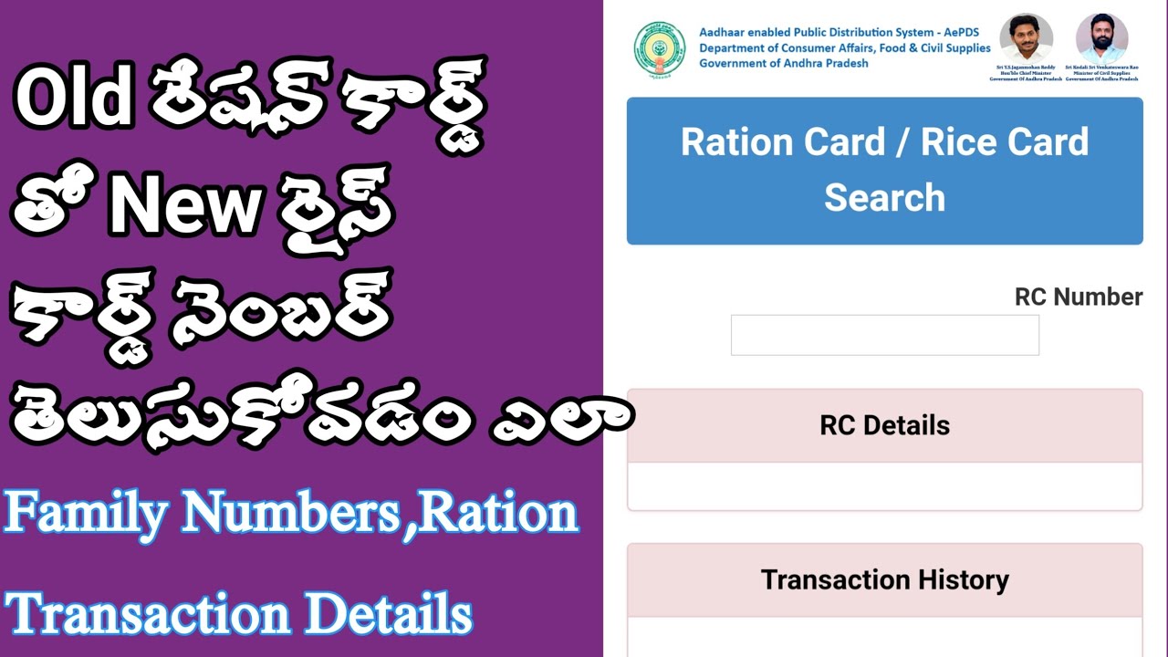 How to Known New Rice Card Number Using Old Rice Card || BVR Creations ...