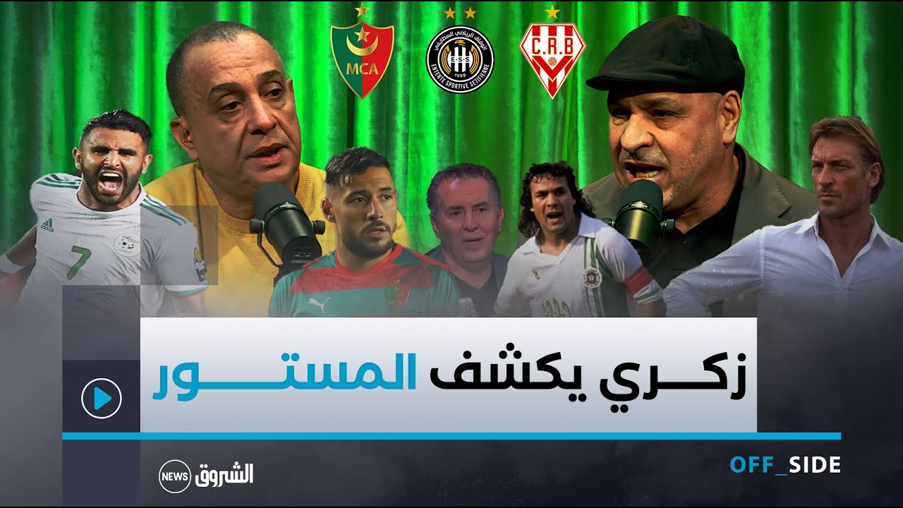 Podcast OFFSIDE | يستضيف المدرب المثير للجدل نورالدين زكري - YouTube