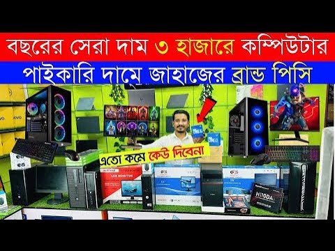 Original Brand PC Price In Bangladesh😱 Used Computer Price In ...