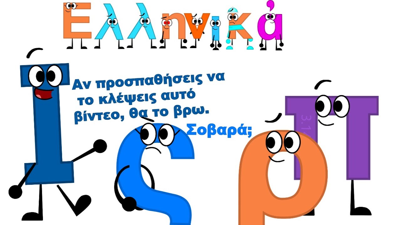 Greek Alphabet Song (Remake) | Τραγούδι Ελληνικού Αλφαβήτου - YouTube