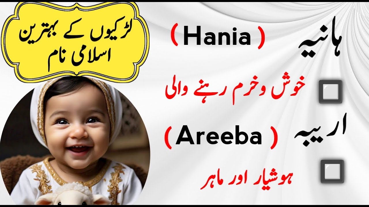 Muslim Girls Name With Meaning In Urdu || Muslim Ladkiyon Ke Naam ...