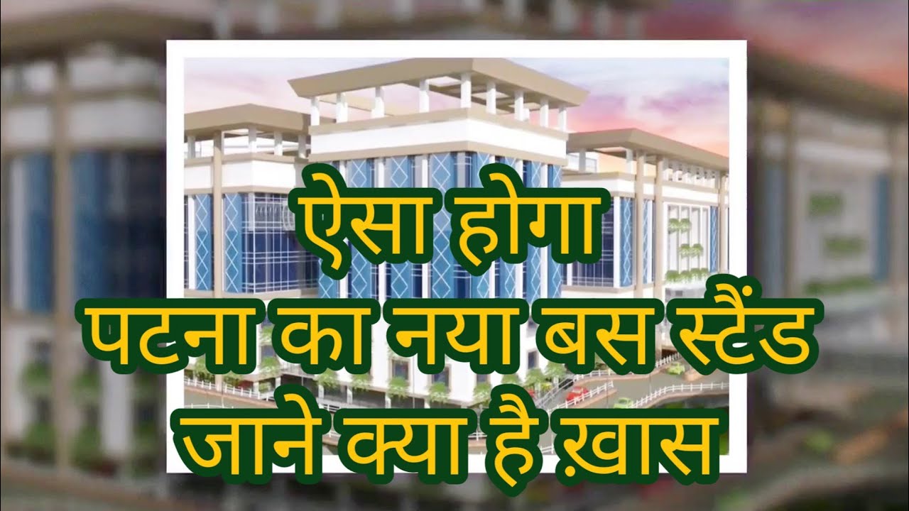 ISBT PATNA | New Bus stand details with model | Interstate Bus Terminus ...