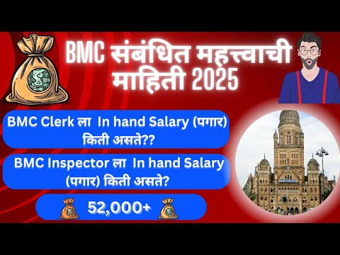 BMC New Update 2025 | BMC Clerk In hand Salary किती असते | BMC ...