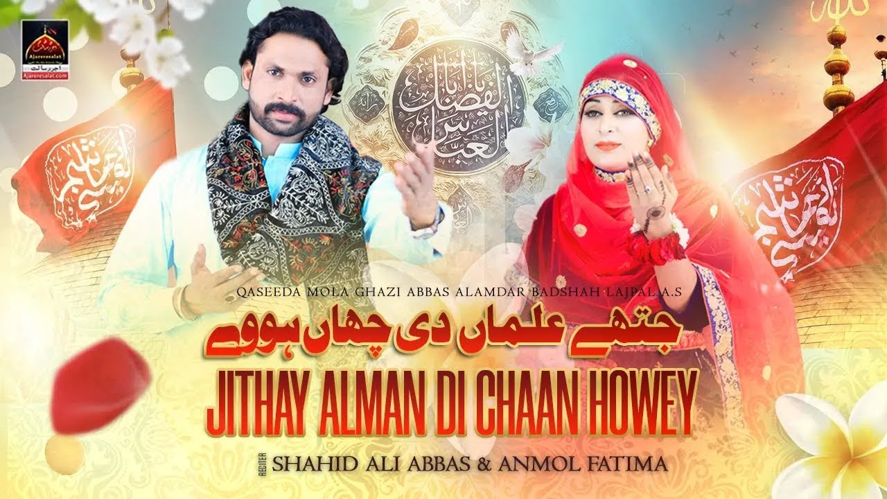 Alman Di Chan Howe - Shahid Ali Abbas & Anmol Fatima - 2023 | New ...