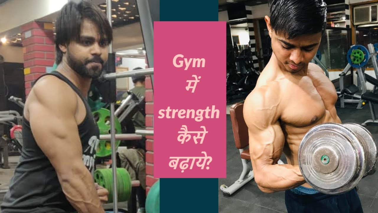 How to increase strength in gym | How to increase strength in gym - YouTube