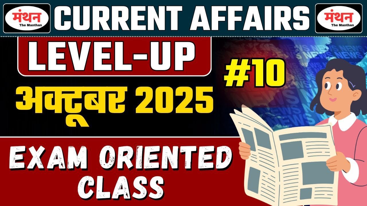 Level UP Current Affairs Class || October 2025 || CLASS - 10 || Manthan ...