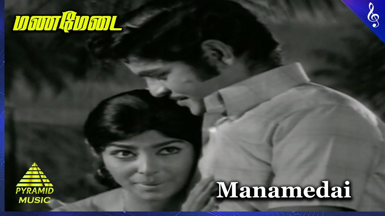 Gnana Oli Movie Songs | Manamedai Video Song | Sivaji Ganesan | Vijaya ...