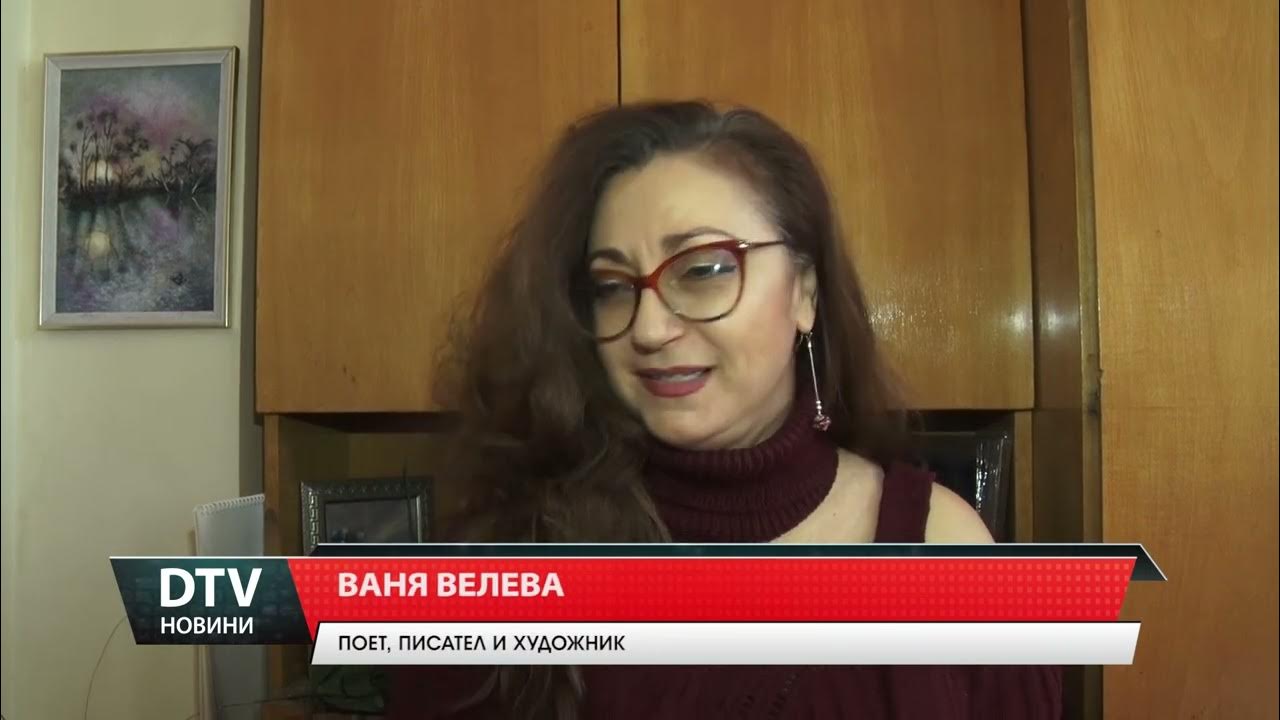 Поетесата Ваня Велева получи втора награда в Десетия национален конкурс