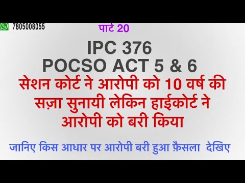 पाक्सो एक्ट & IPC 376- Accused Acquitted By High Court - YouTube