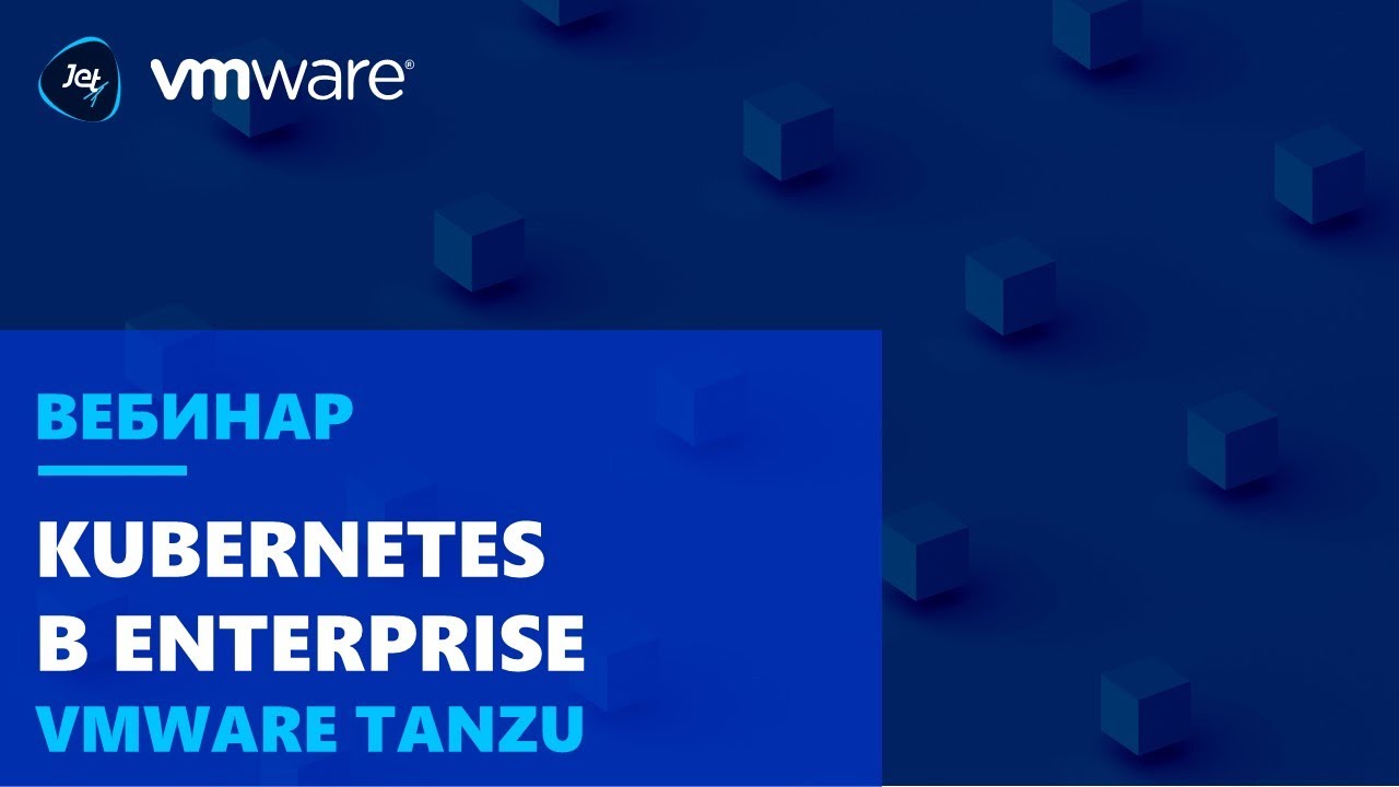 Kubernetes в Enterprise: VMware Tanzu - YouTube