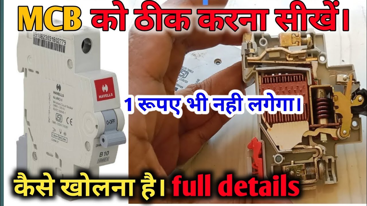 How to repair MCB switch| how to open MCB switch | full details ...