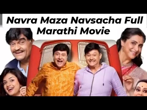मराठी नयी मुवी आई है नवरा माझा नवसाचा || navra maza navsacha marathi ...