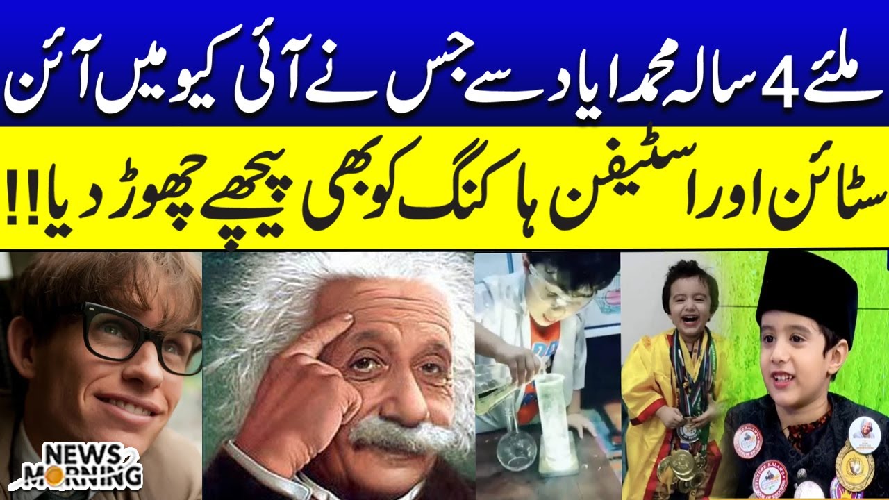 4 Year Old Child Muhammad Ayad Who Has An IQ Score Higher Than Einstein ...