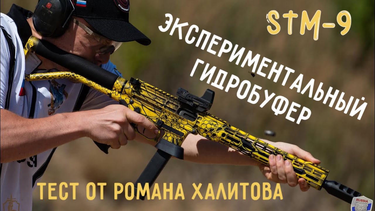 Новый гидробуфер для STM-9. Тест от Халитова - YouTube