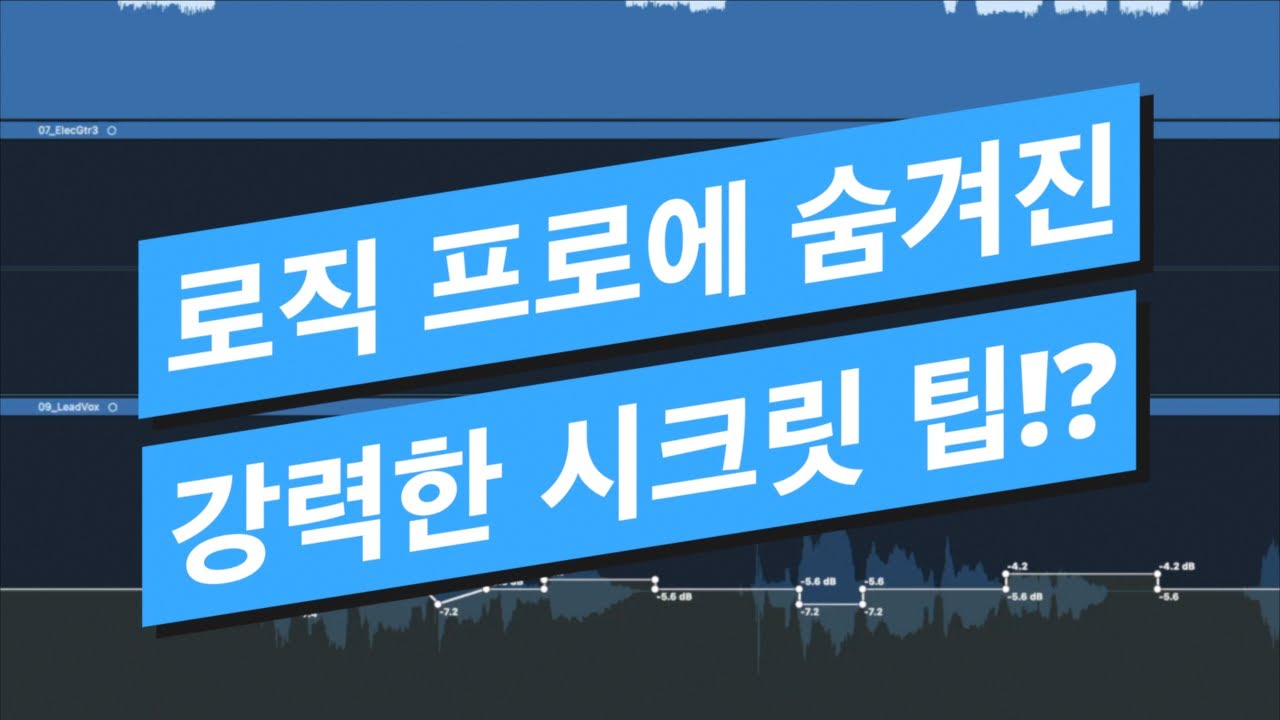 로직 유저들 대부분 모르는 강력한 기능 너무 편리한 오토메이션과 획기적인 익스포트 방법 로직 프로 팁 170 Youtube