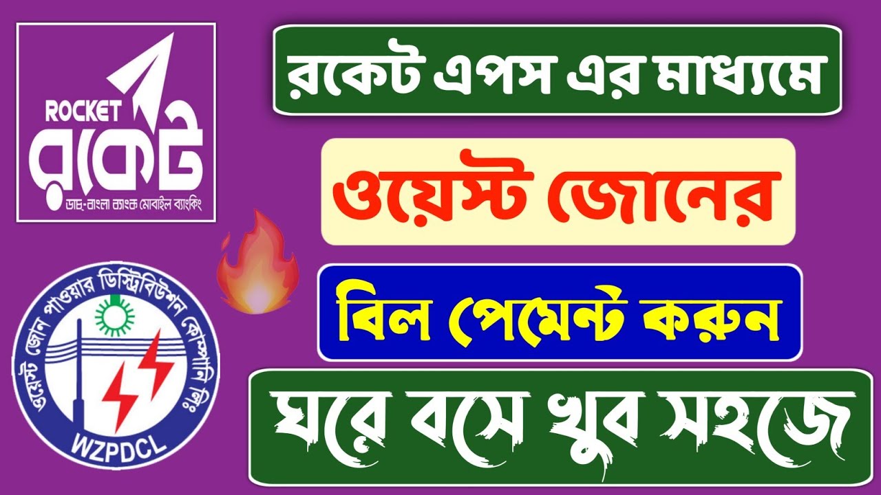WZPDCL Bill Payment by Rocket Apps || রকেট এপস এর মাধ্যমে ওয়েস্টজোন এর ...