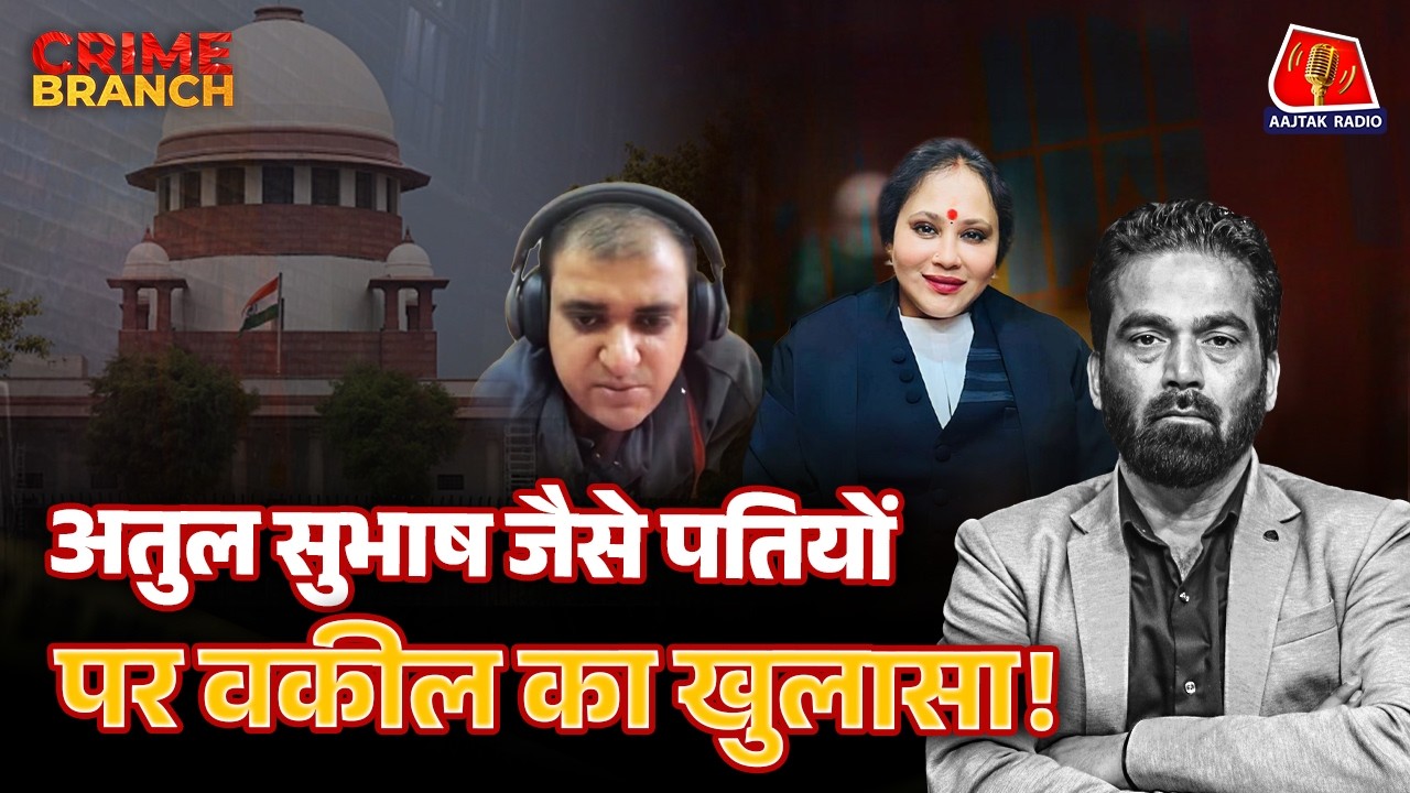 Atul Subhash Case का अंजाम, Husband-Wife Divorce की वजहें और एक वकील की ...