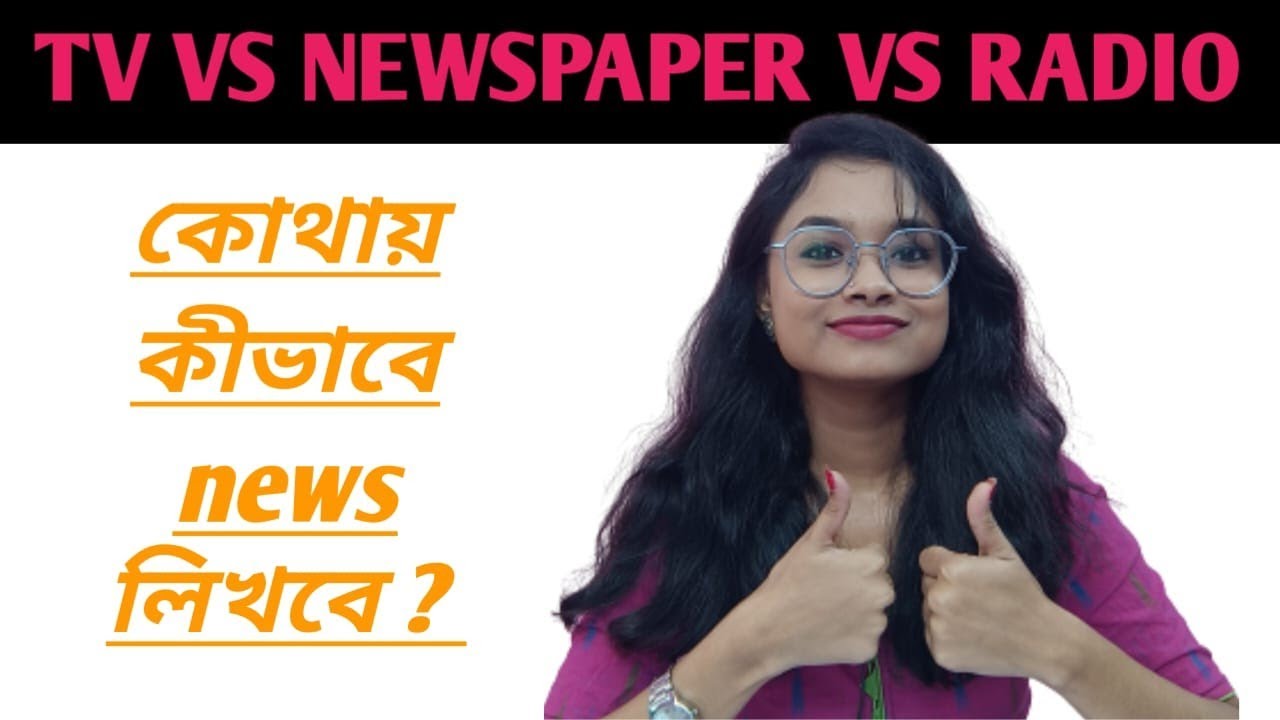 Newspaper Vs Radio and TV News | What are the differences between radio ...