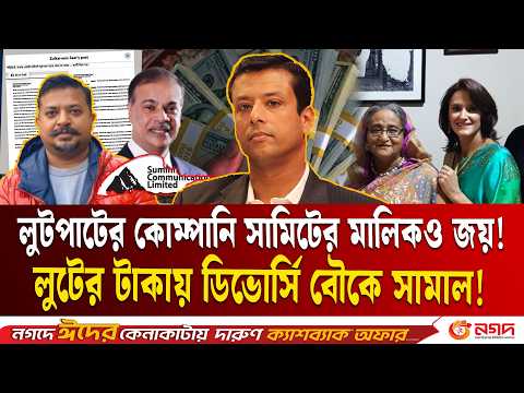 ডিভোর্সি বৌয়ের ‘মুখ বন্ধে’ কত মিলিয়ন ডলার দিতে হয় হাসিনাপুত্রকে? | JOY | HASINA | Kristina | ETV