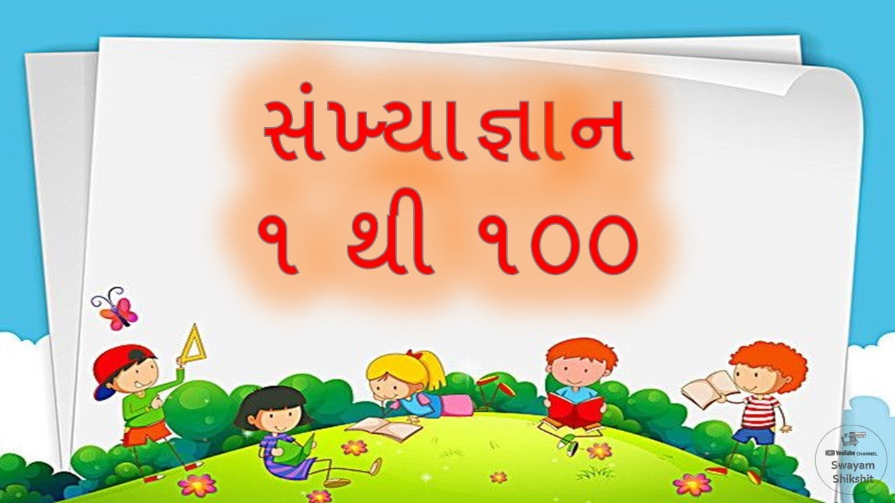 Numbers 1 to 100 Gujarati - YouTube
