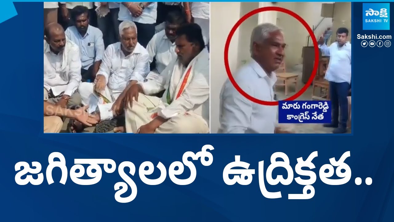 MLC Jeevan Reddy Serious On Police | జగిత్యాలలో ఉద్రిక్తత.. | Maru Gangareddy Incident ...