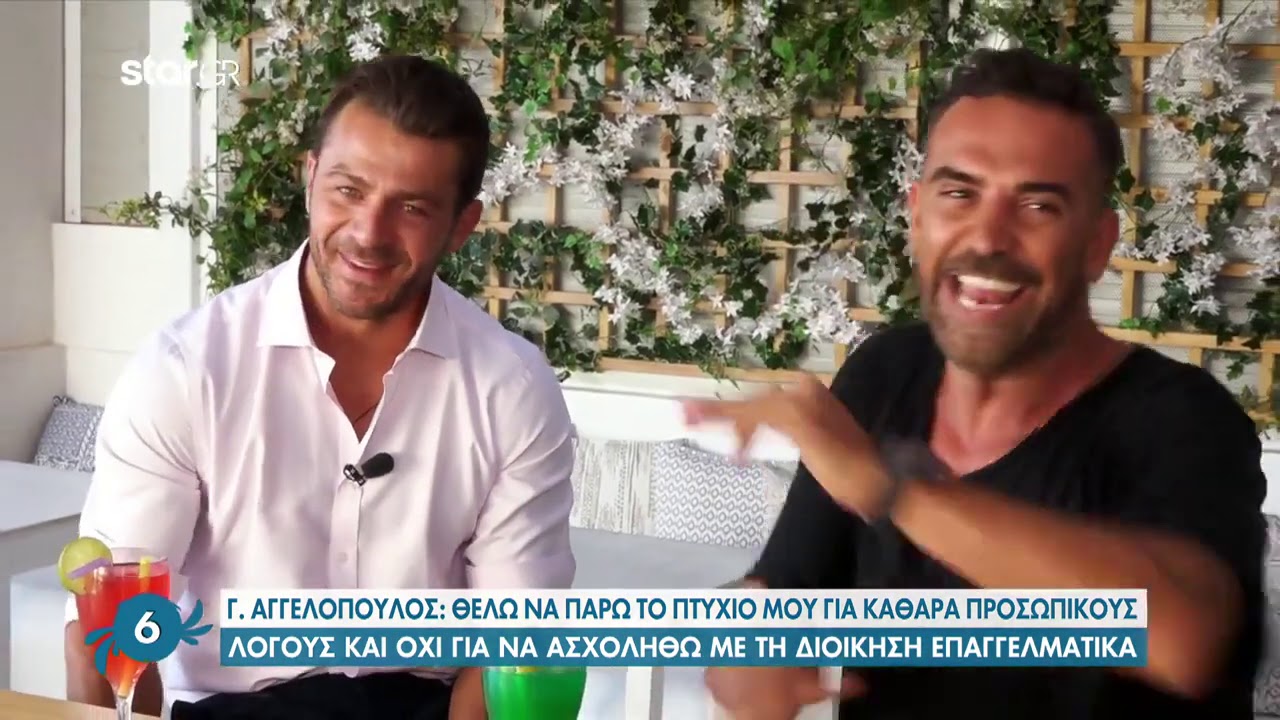Γιώργος Αγγελόπουλος | Έγινε φοιτητής! - YouTube